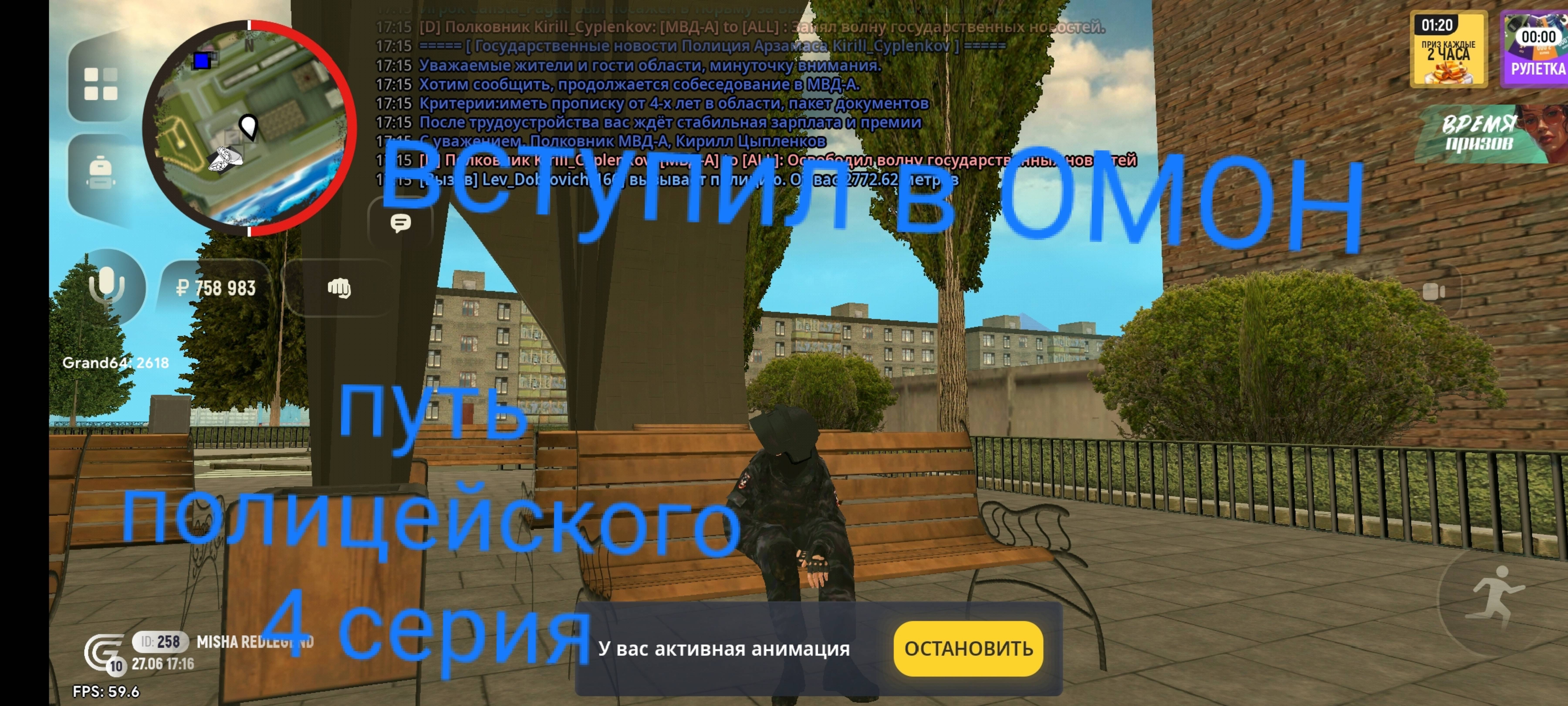 Путь полицейского на Grand mobile 4 серия-вступил в ОМОН