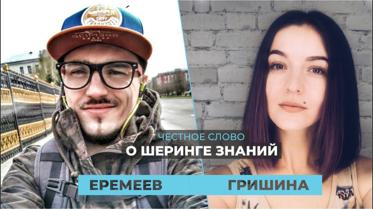 «Честное слово»: программисты Еремеев и Гришина об «искреннем пиаре» и постыдных увлечениях