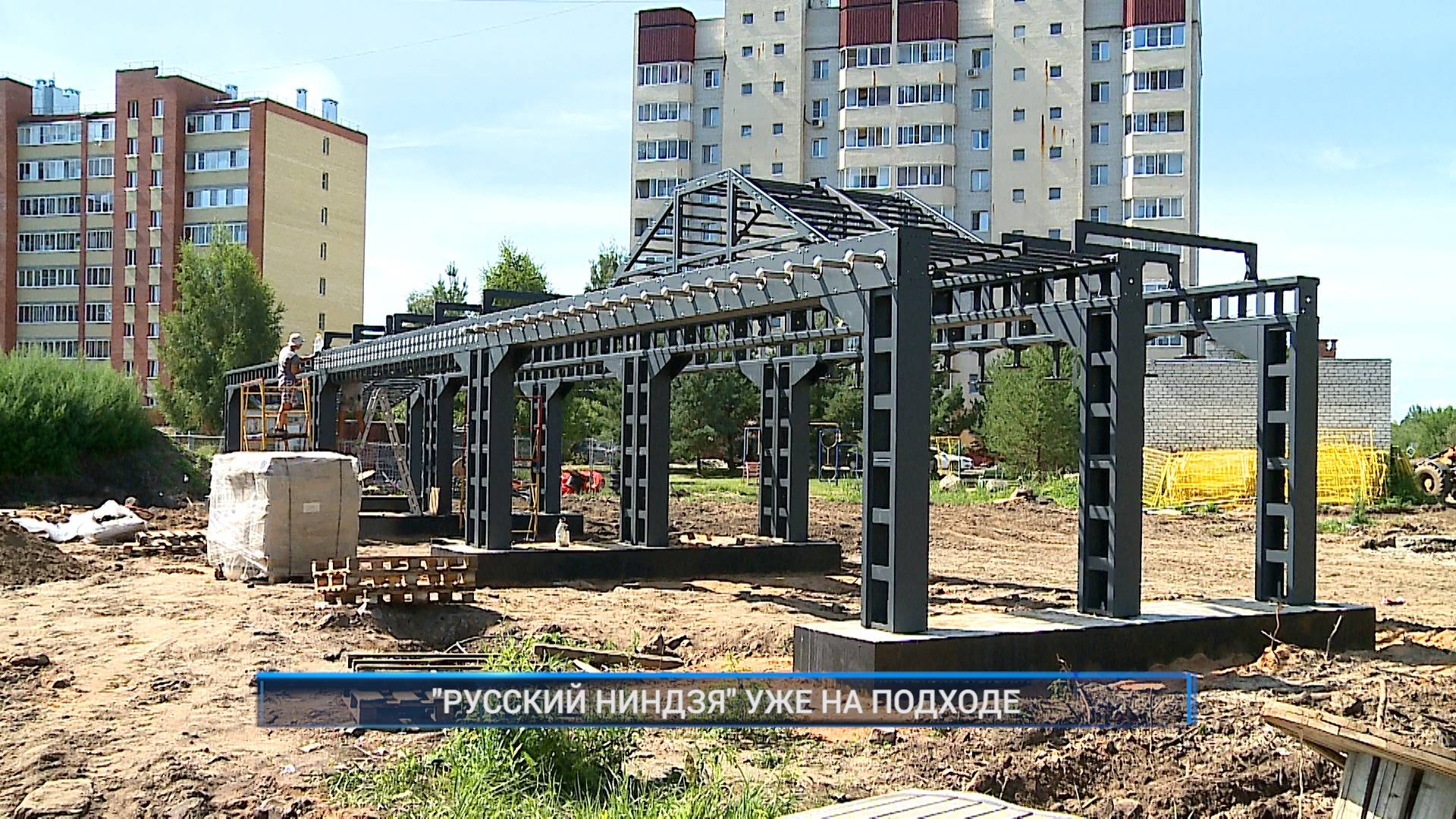 (Рыбинск-40) "РУССКИЙ НИНДЗЯ"  УЖЕ НА ПОДХОДЕ