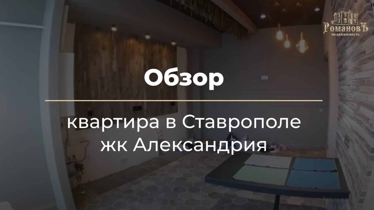 ! ПРОДАНО / Брутальная квартира в Ставрополе на 20м этаже #РомановЪнедвижимость