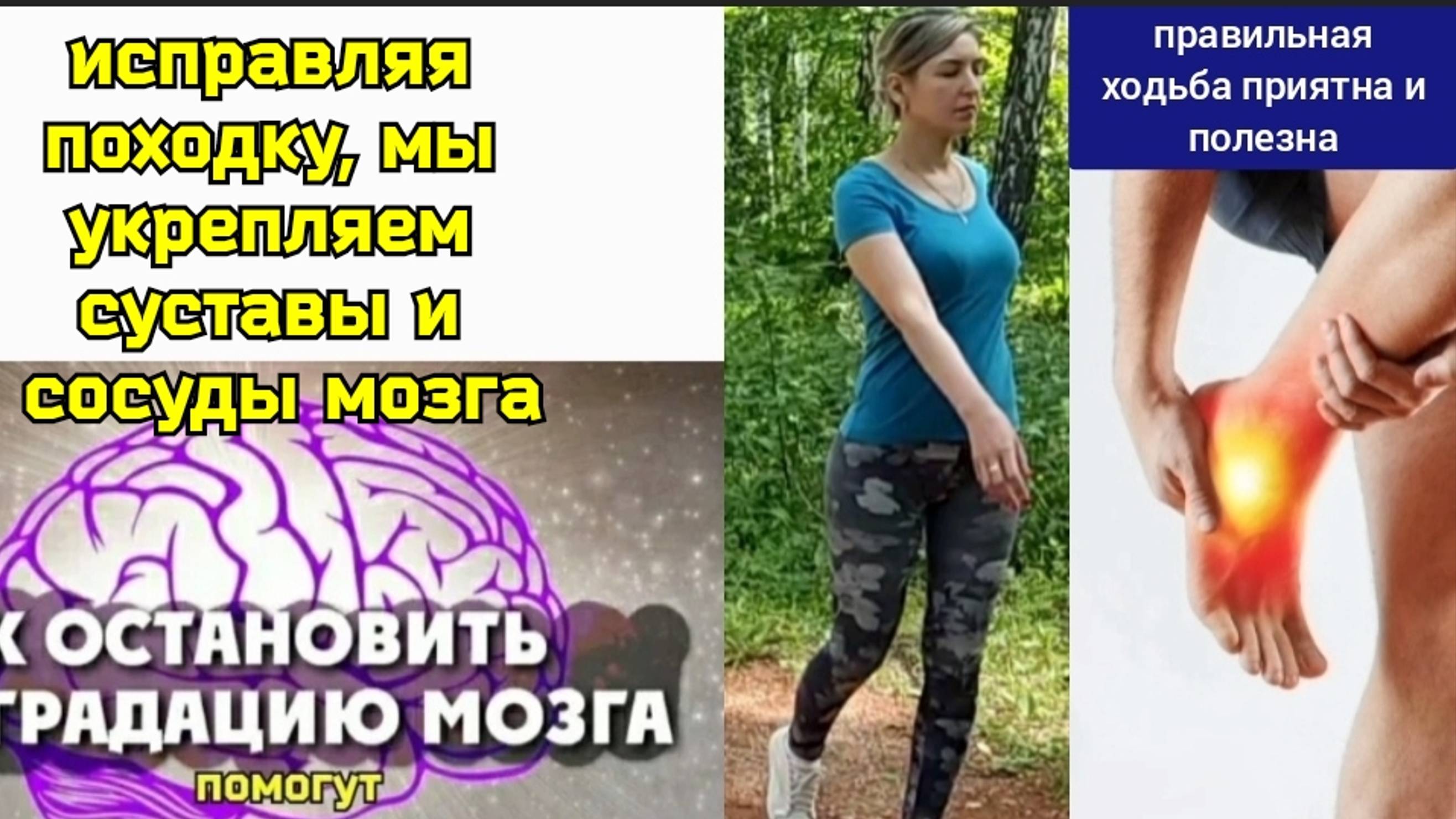 Мозг деградирует из-за ошибок в ходьбе. Методы коррекции походки