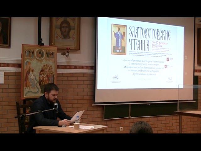 Доклад священника Вячеслава Фомина