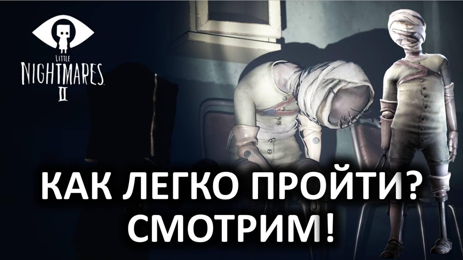 Little nightmares II. Фонарик. Точное прохождение #Little nightmares II #прохождение