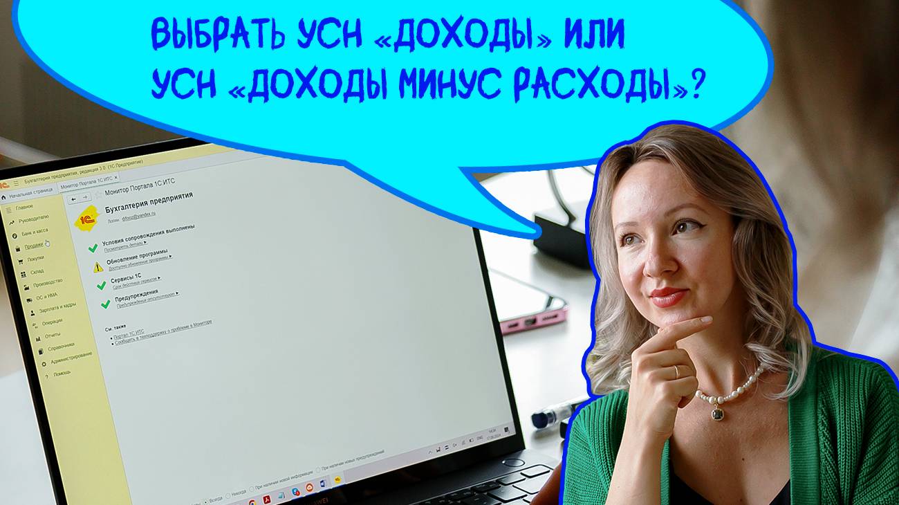 УСН «ДОХОДЫ» или УСН «ДОХОДЫ минус РАСХОДЫ»?