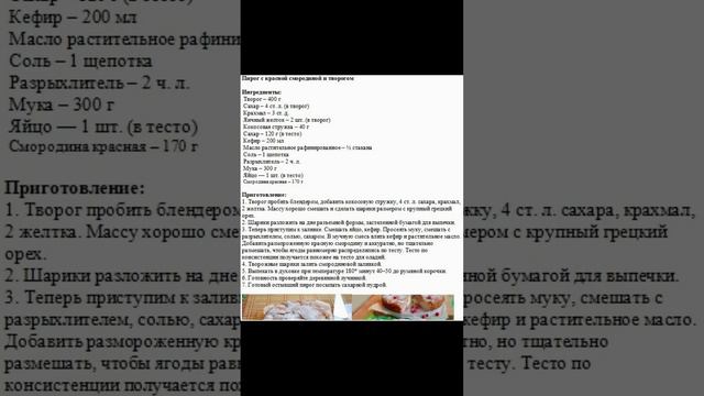 Пирог с красной смородиной и творогом