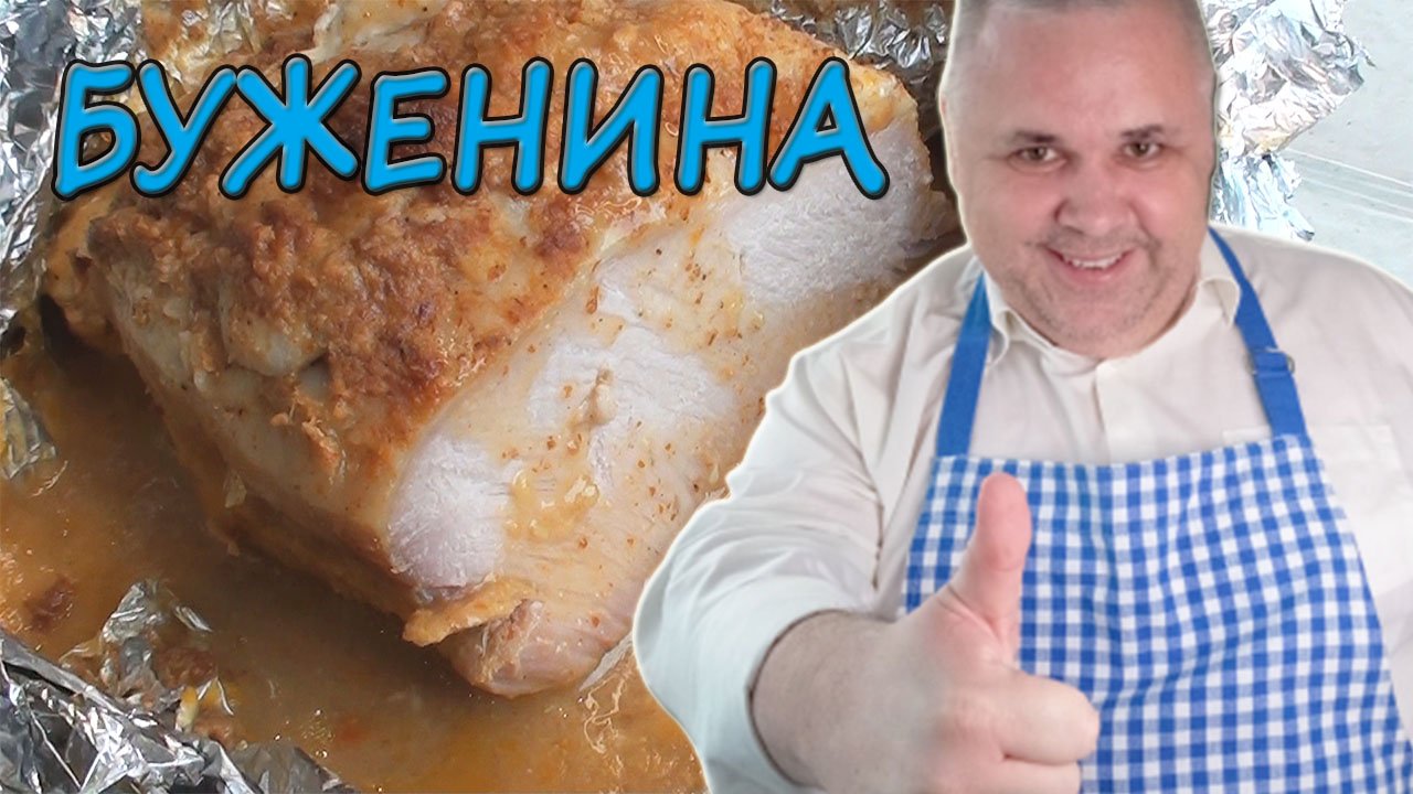 Домашняя Буженина. Аппетитная закуска на Новый Год. Как приготовить домашнюю буженину в духовке