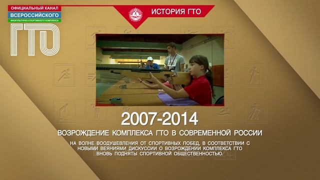 ГТО. Как всё начиналось.mp4