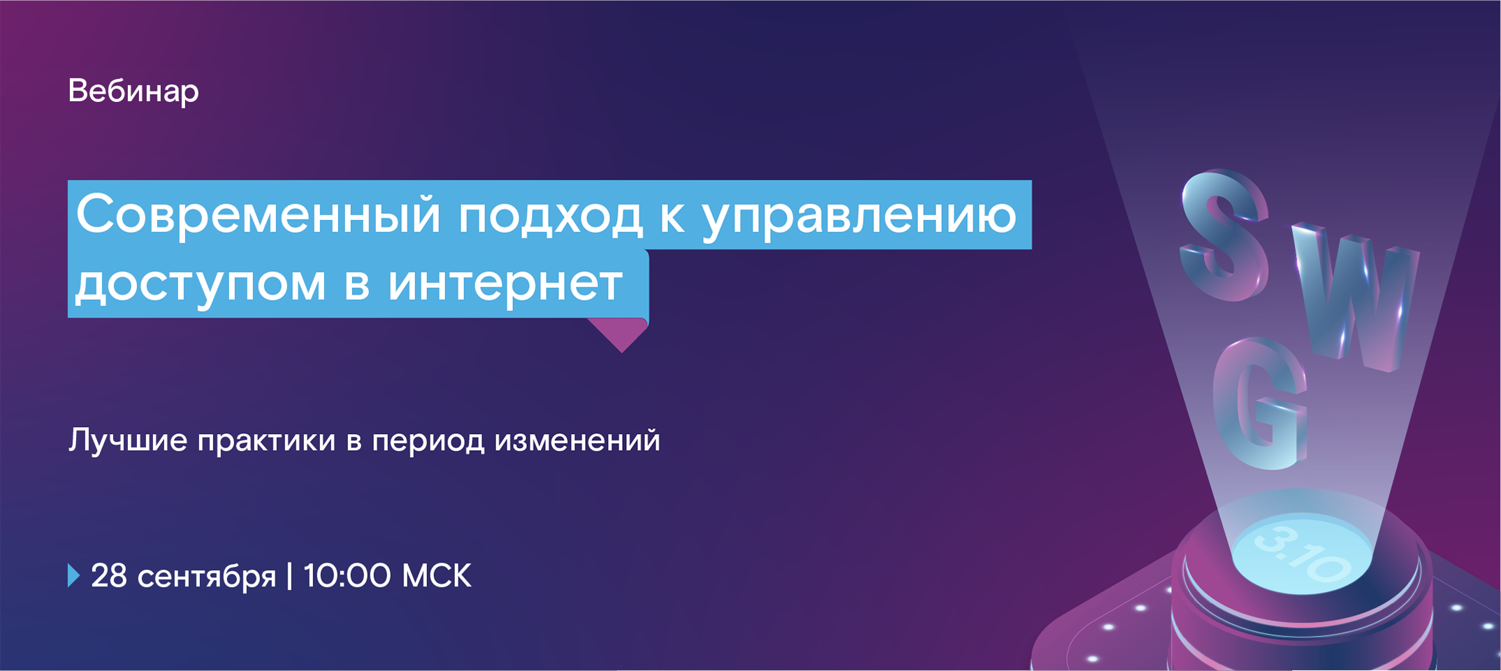 Современный подход к управлению доступом в интернет: лучшие практики в период изменений