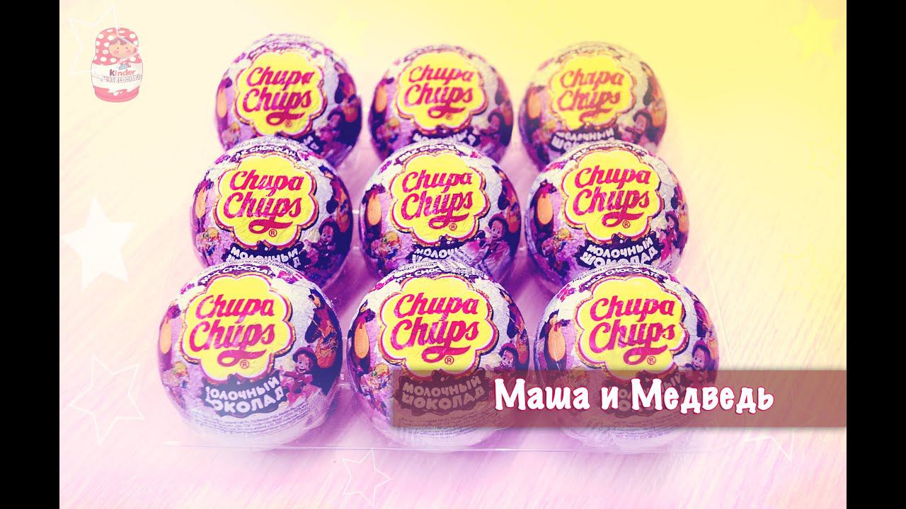 Маша и Медведь Чупа Чупс / Masha and the Bear Chupa Chups eggs