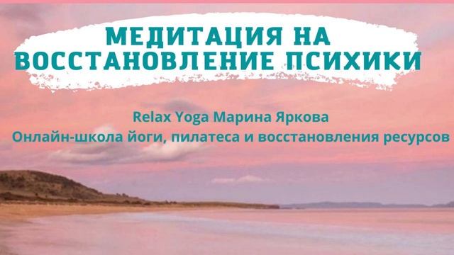 Медитация на восстановление психики (Переключение во внешнее).mp4