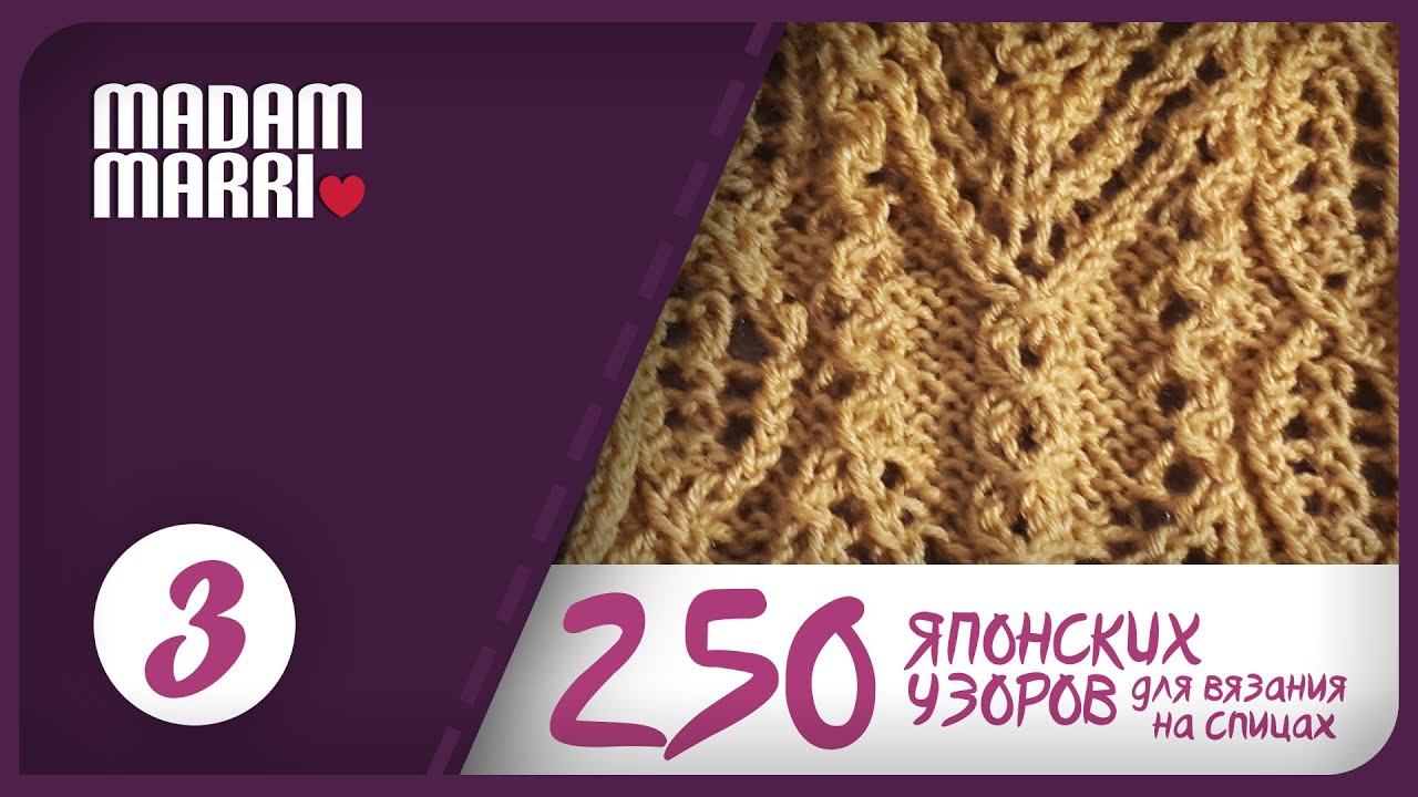 Японский ажурный узор №3.ИЗ КНИГИ 250 ЯПОНСКИХ УЗОРОВ ДЛЯ ВЯЗАНИЯ НА СПИЦАХ