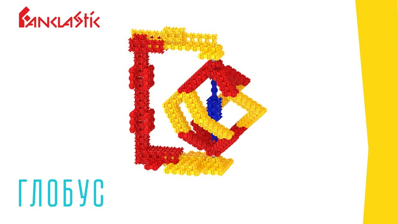 Фанкластик - ГЛОБУС