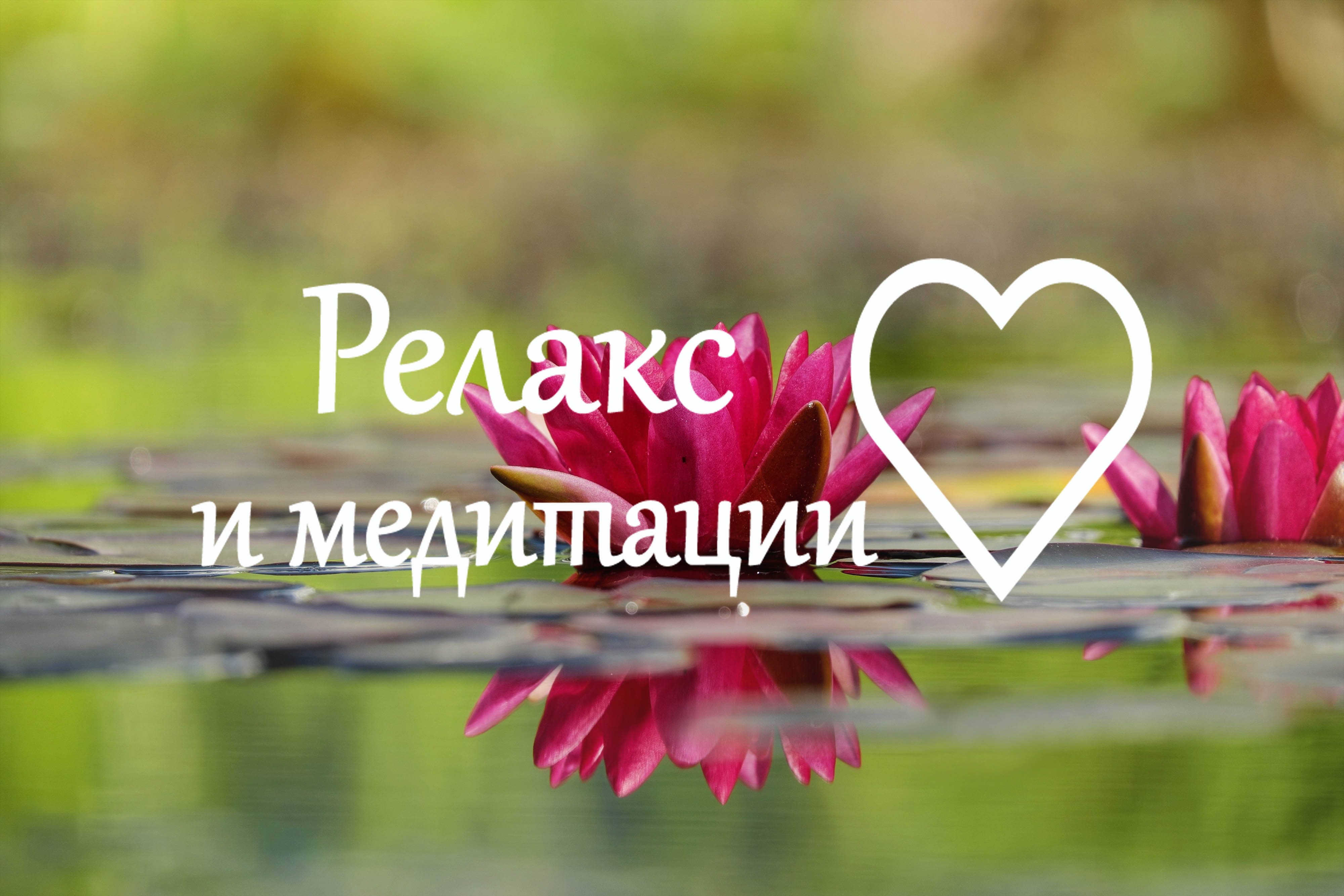 Музыка для релакса Музыка для учебы Альфа-Волны Успокаивающая Музыка Музыка Для Концентрации