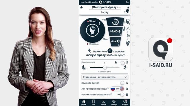 Выучить любой иностранный язык на слух I-SAiD часть-3