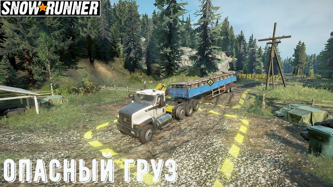 SnowRunner РЕКА ГРЭЙНВУДС. ОПАСНЫЙ ГРУЗ