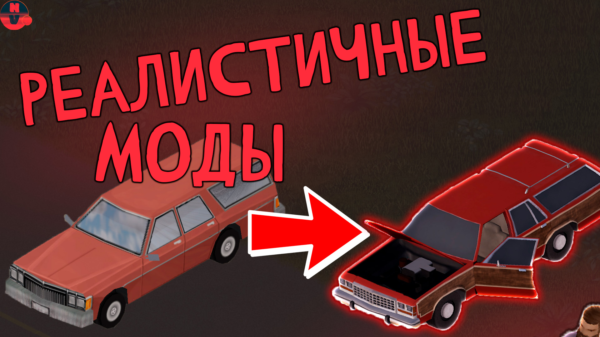 Реалистичные моды | Project Zomboid