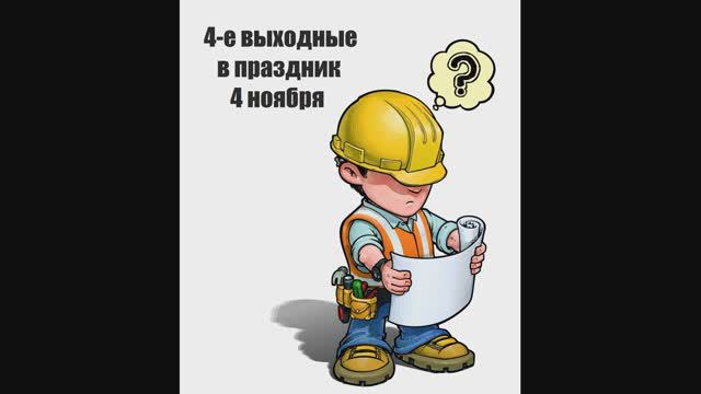 Стройка нищеброда. 4 выходные.