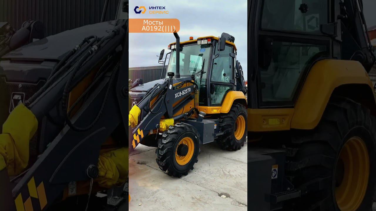 Экскаватор  XCMG XC8-S2570 #путьуверенногоразвития #automobile #xcmg #экскаваторпогрузчик