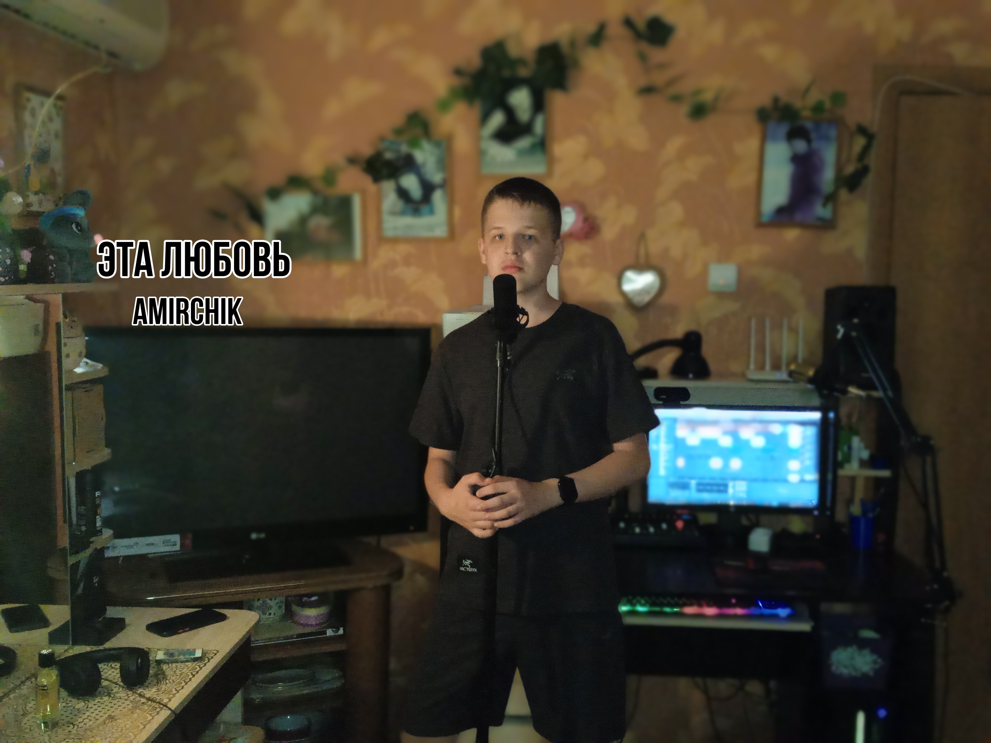 Эта любовь - Кавер плюс cover (Amirchik)