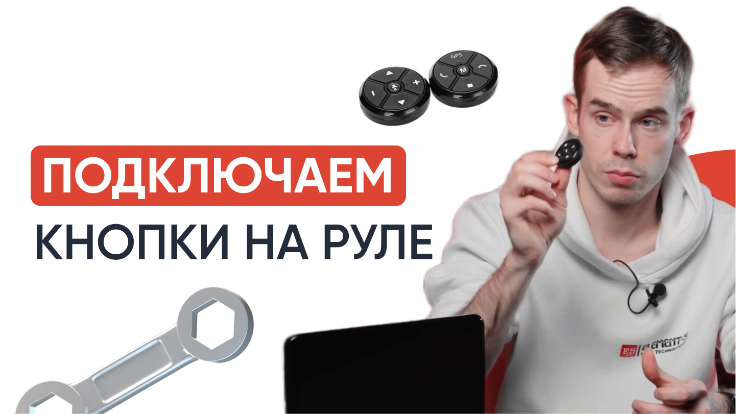 КАК ПОДКЛЮЧИТЬ МУЛЬТИРУЛЬ К МАГНИТОЛЕ НА АНДРОИД | 2 СПОСОБА ПОДКЛЮЧЕНИЯ