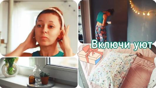 Покраска стен. Лайфхаки в быту. Мотивация на уборку.  Постельное с wildberries