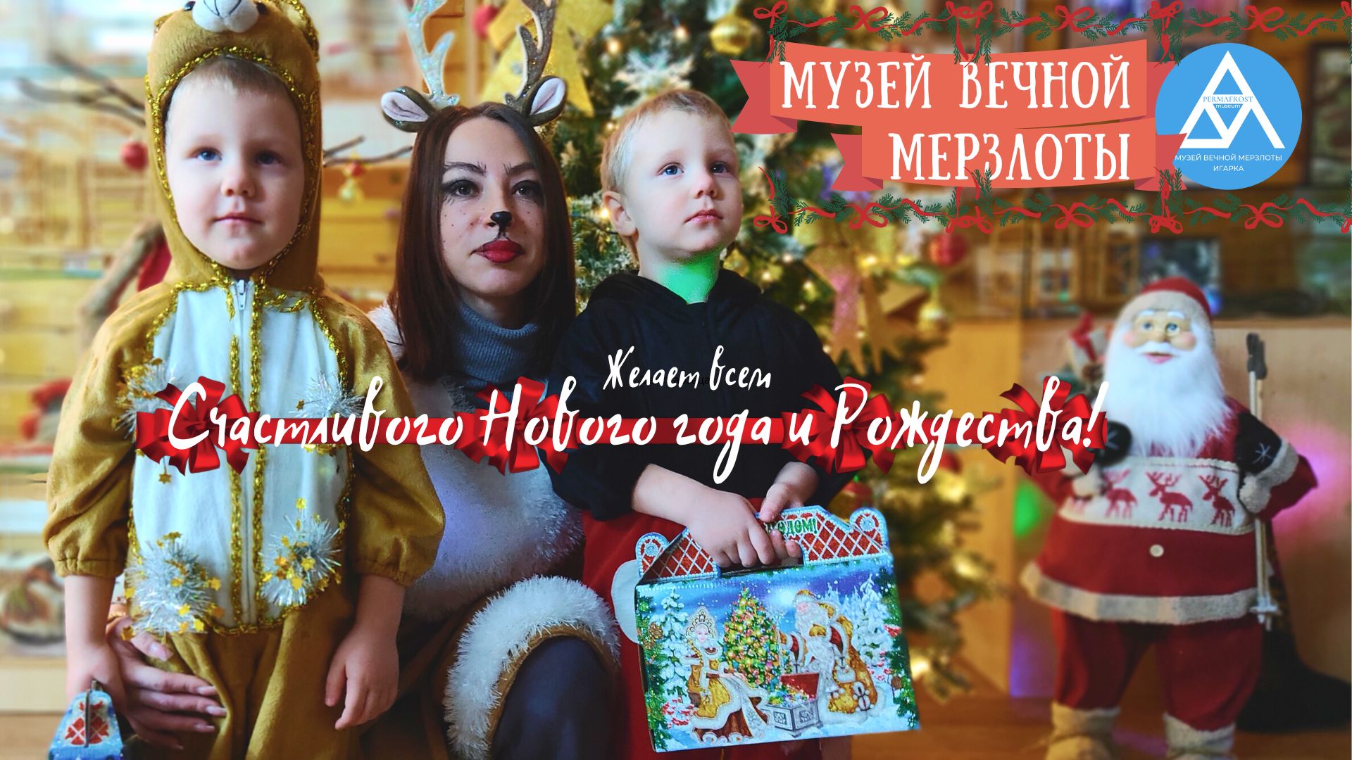 Зимняя сказка в музее вечной мерзлоты.