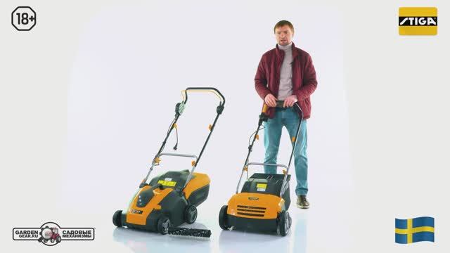Электрические аэраторы - вертикуттеры Stiga SV 213 E и SV 415 E : сравнение