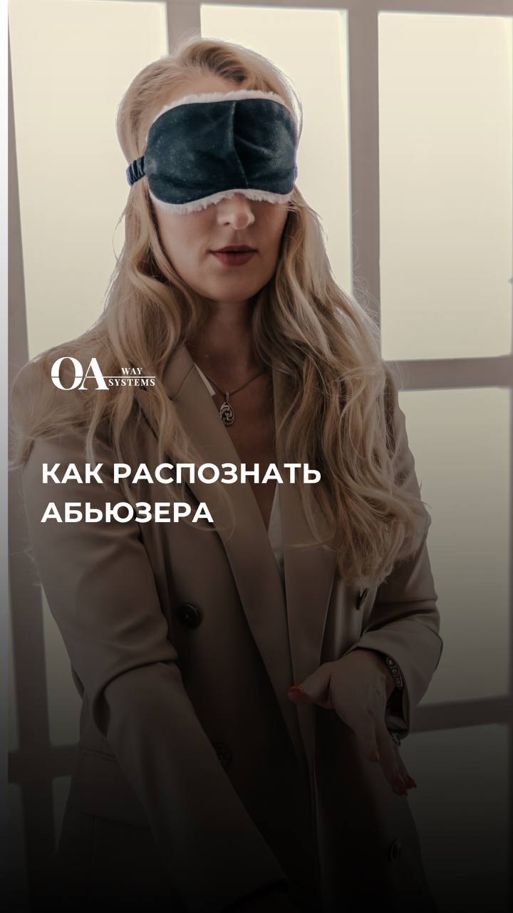 КАК РАСПОЗНАТЬ АБЬЮЗЕРА