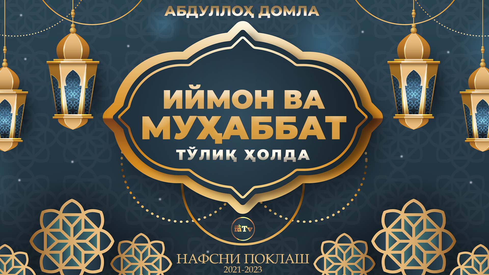 Нафсни поклаш - Иймон ва Муҳаббат | Nafsni poklash - Iymon va  Muhabbat