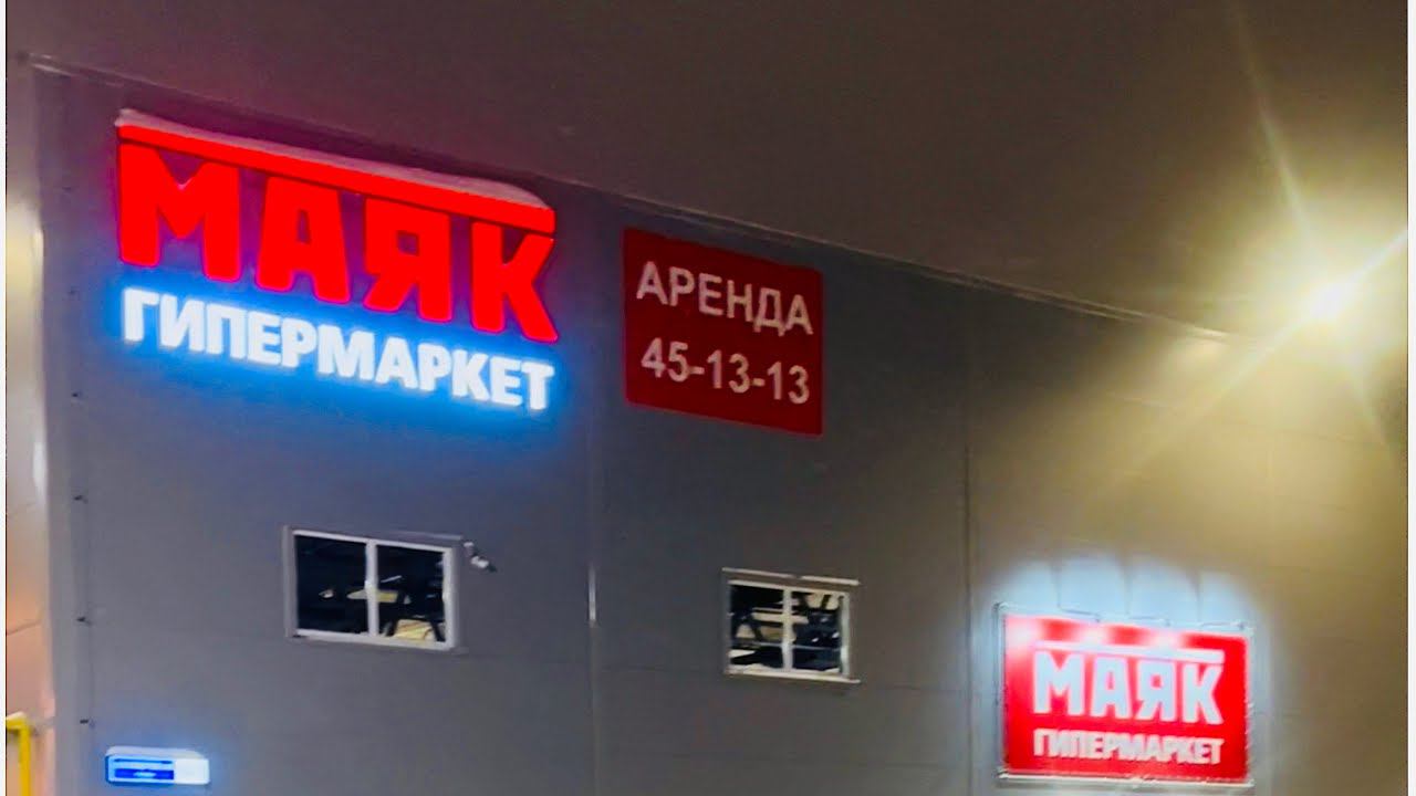 Магазин Маяк. Сад. Огород. Обзор товаров.