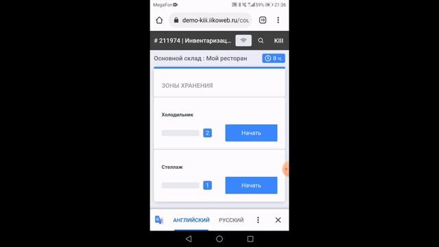 iikoWeb и ее возможности.  Мобильная инвентаризация.mp4