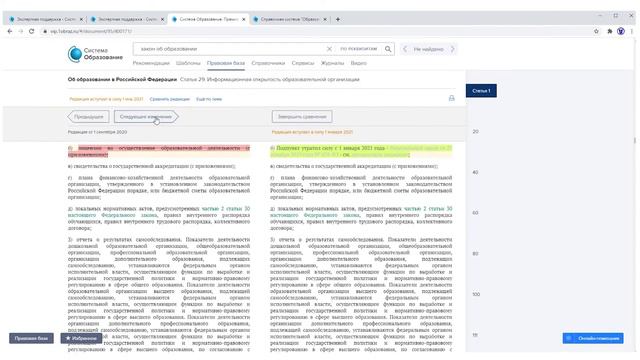 8.РАЗДЕЛ ПРАВОВАЯ БАЗА! Более 90 млн документов! Ваша уверенность в управленческих решениях!