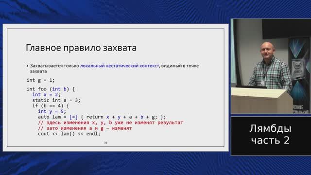 C++ lectures at MIPT (in Russian). Lecture 8. Lambdas, part 2