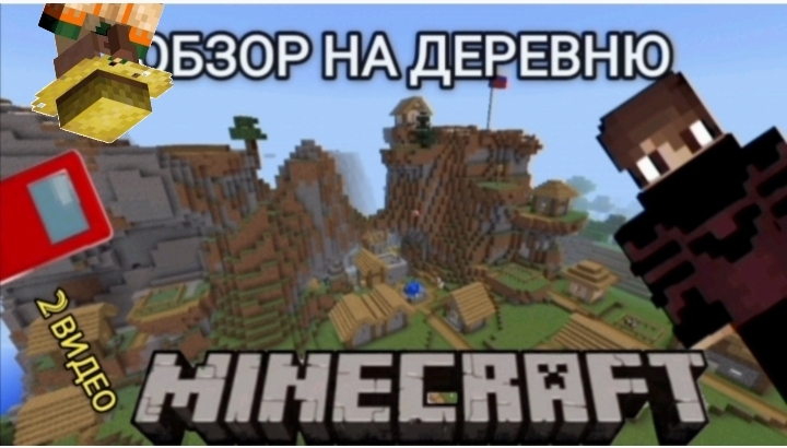 ОБЗОР НА МОЮ ДЕРЕВНЮ