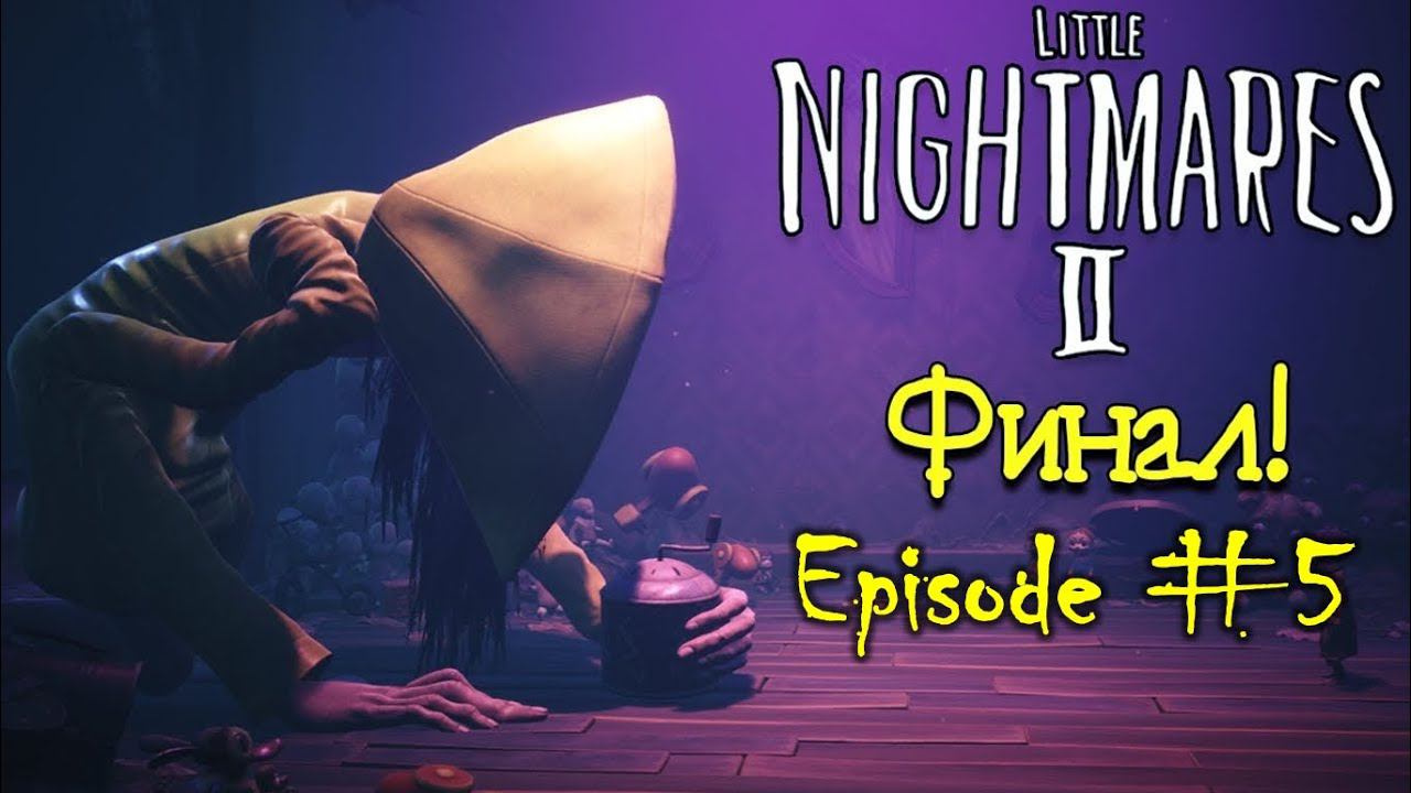 Little nightmares II. Прохождение. Финал.