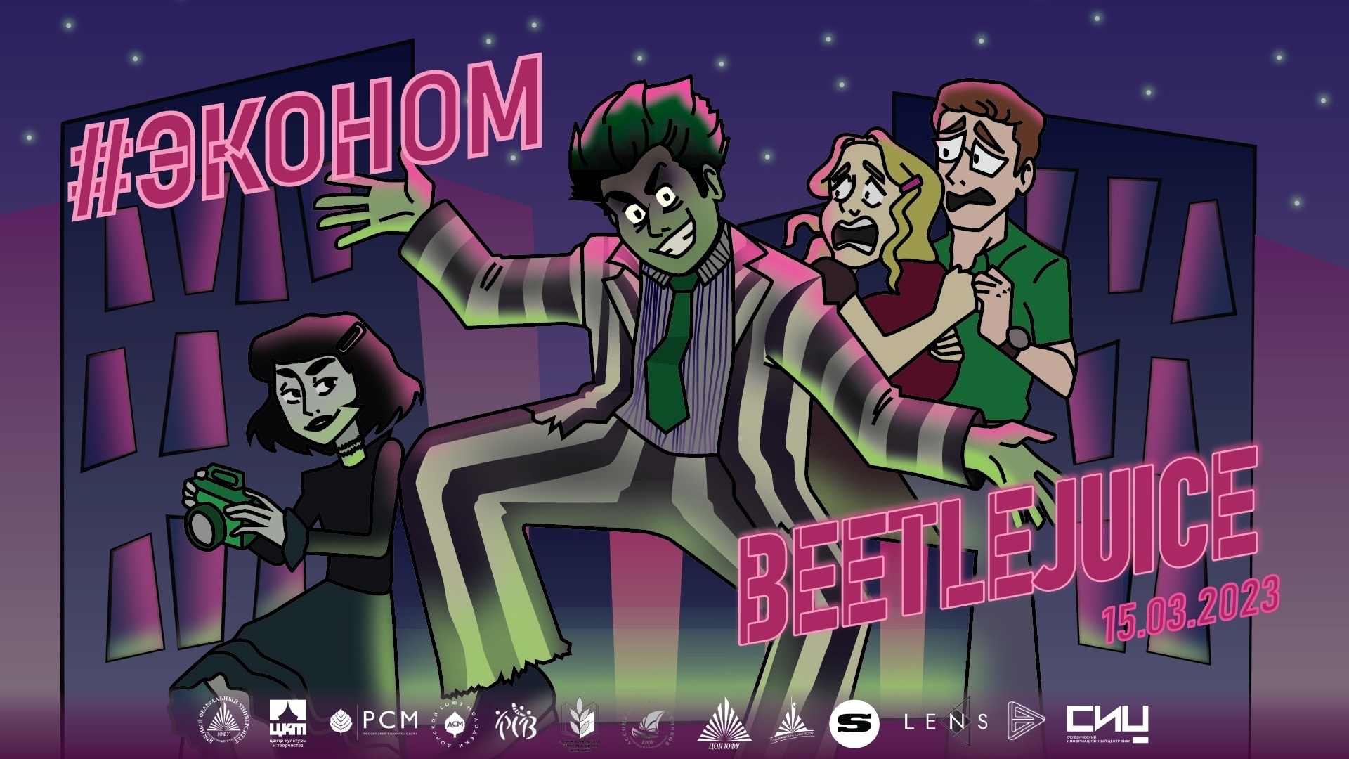 "БИТЛДЖУС", ЭФ