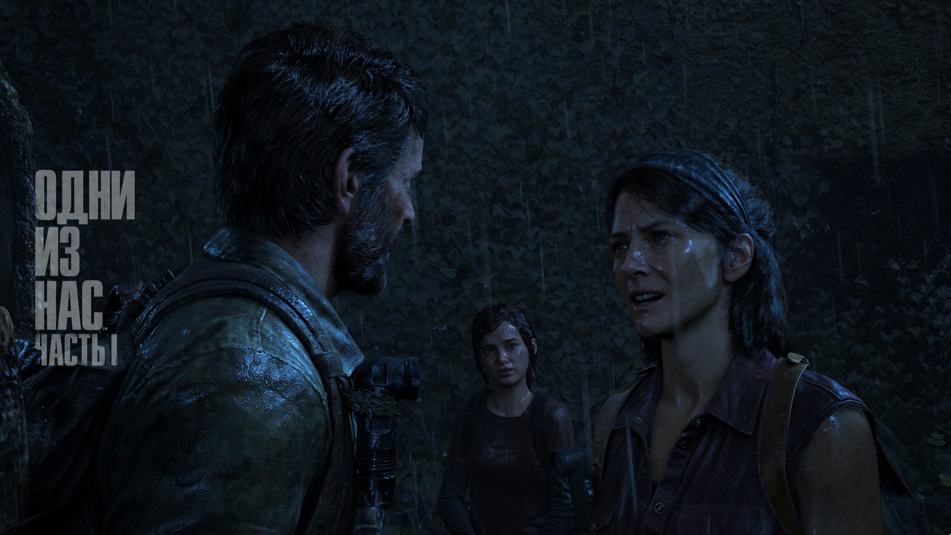 The Last of Us Part I