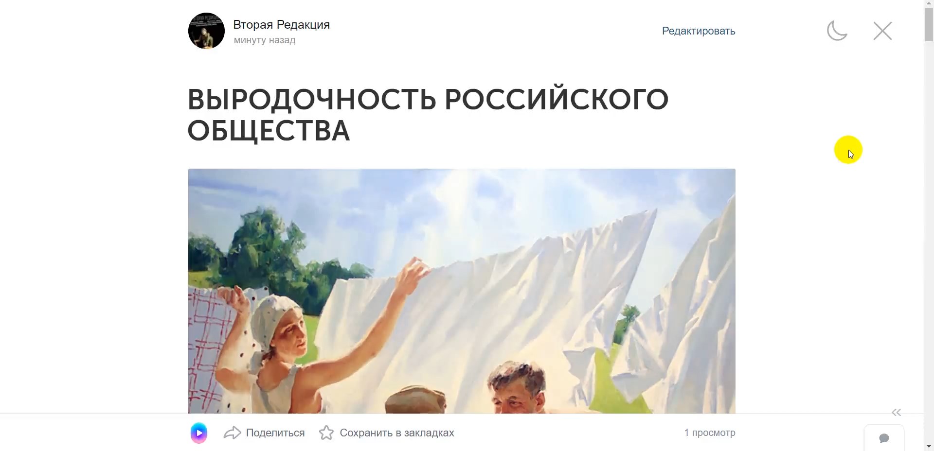 Вторая Редакция - ВЫРОДОЧНОСТЬ РОССИЙСКОГО ОБЩЕСТВА (от 11.01.2024)