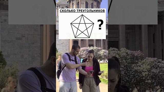 Сколько треугольников на картинке?