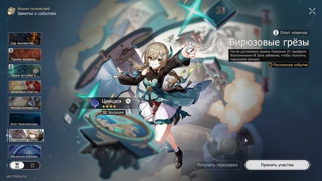 Honkai Star Rail - 20 (прохождение без комментариев)