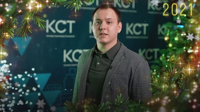 Новогодние поздравления с 2021 годом!