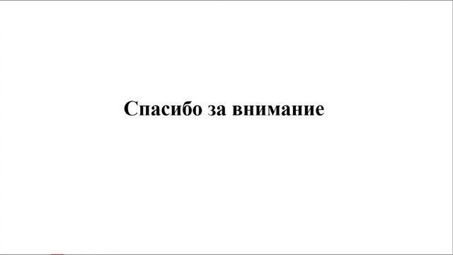 "Изучение водных и наземных экосистем: история и современность" - пленарная сессия (часть 3)