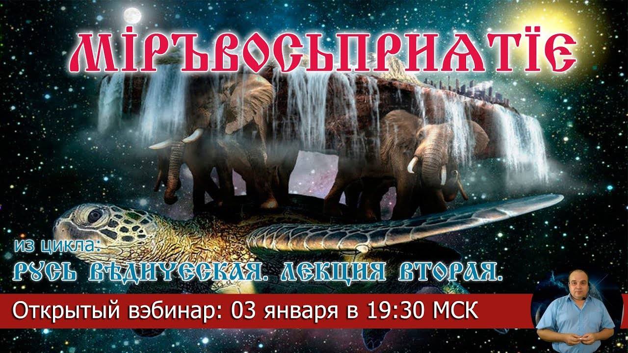 2. Мировосприятие