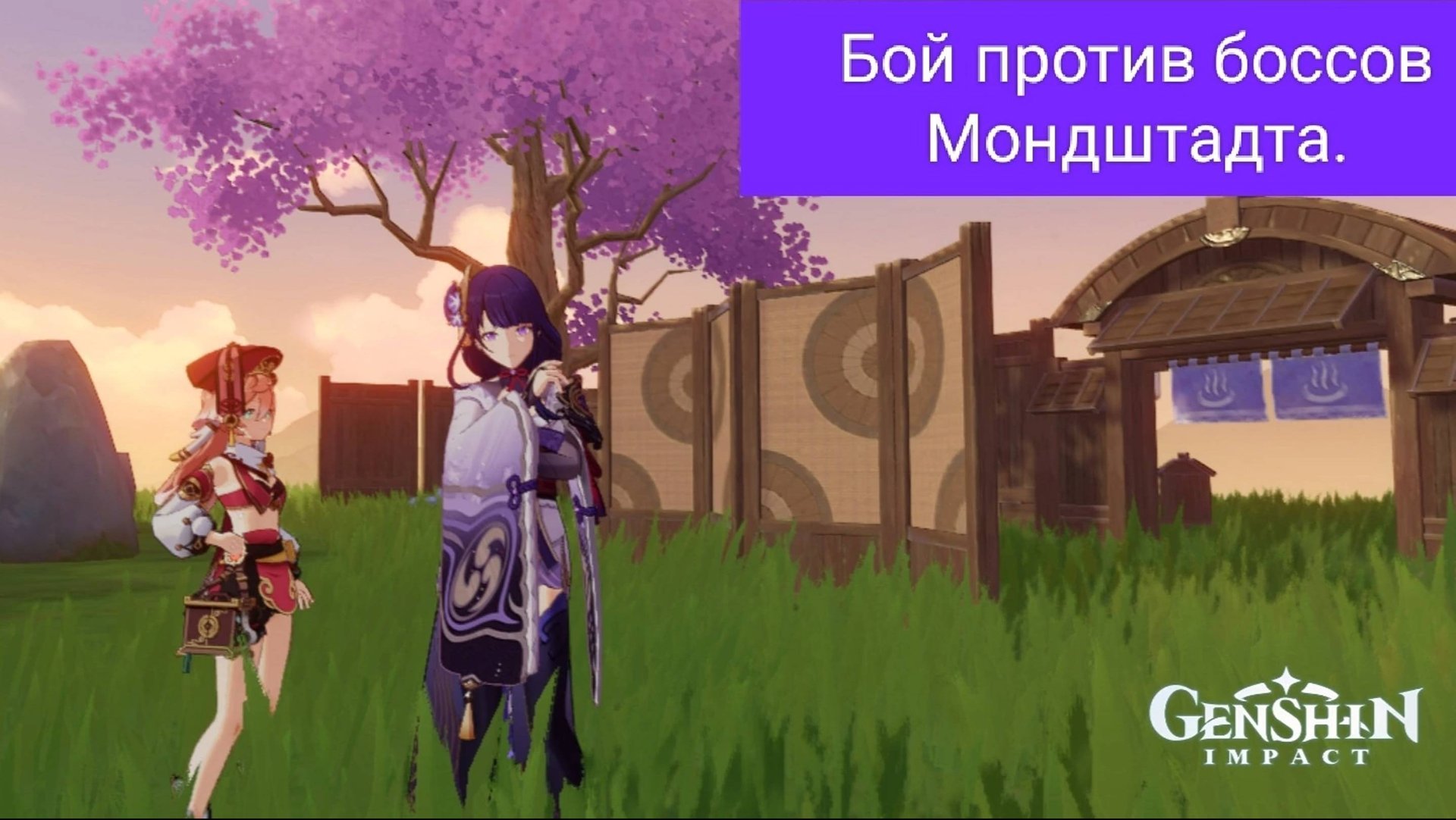 Genshin Impact. Бой против боссов Мондштадта 😃