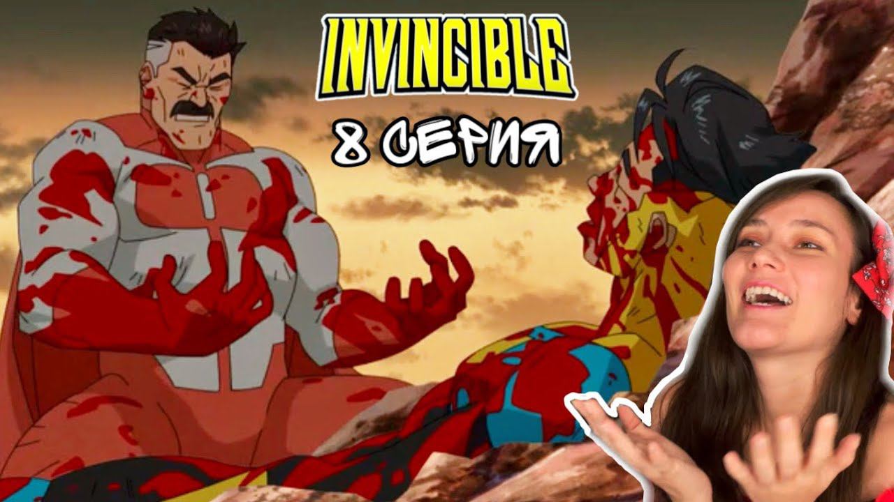 Неуязвимый | 8 серия | Реакция