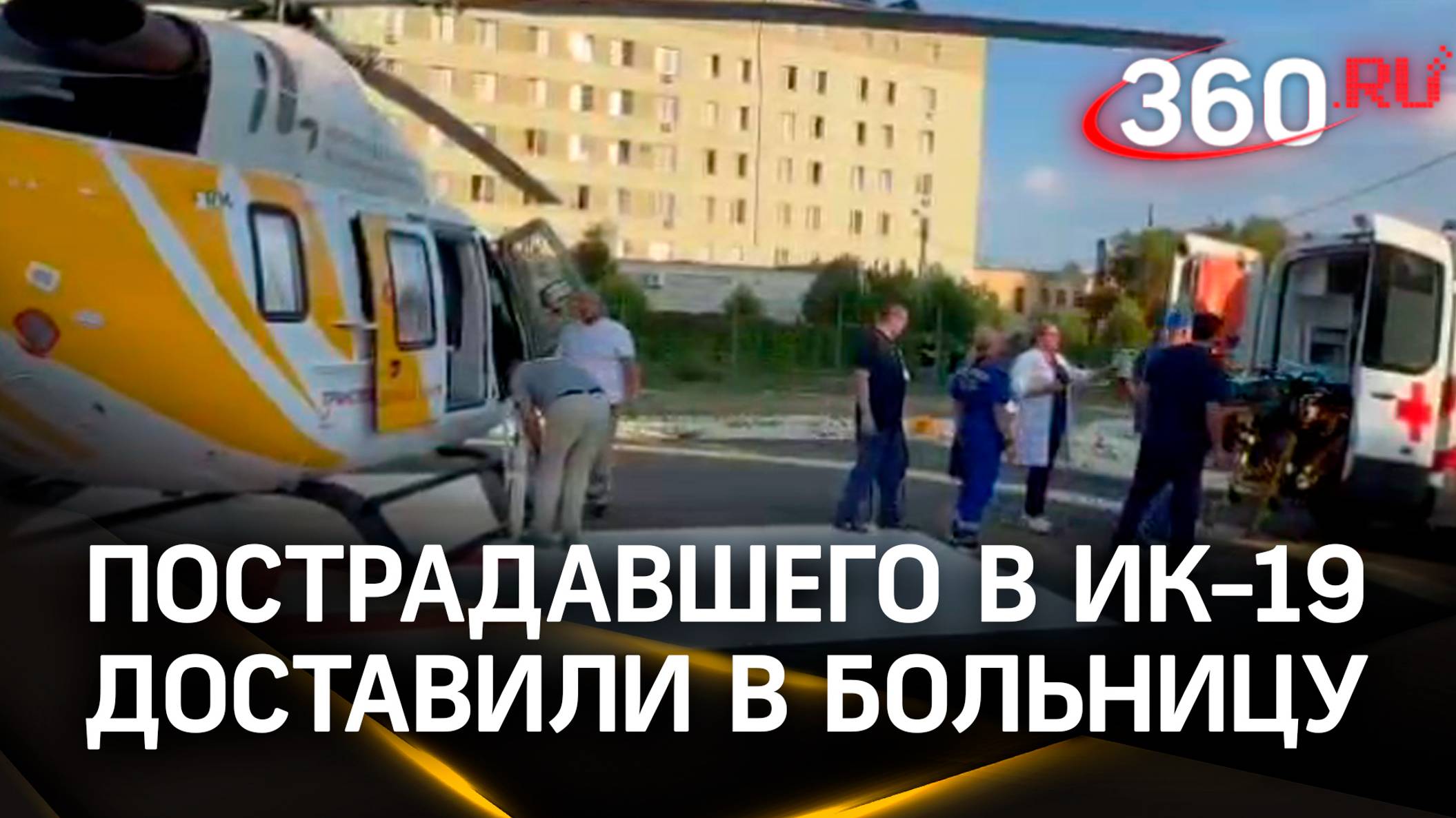 Раненого при захвате заложников в ИК-19 доставили в Волгоградскую областную больницу