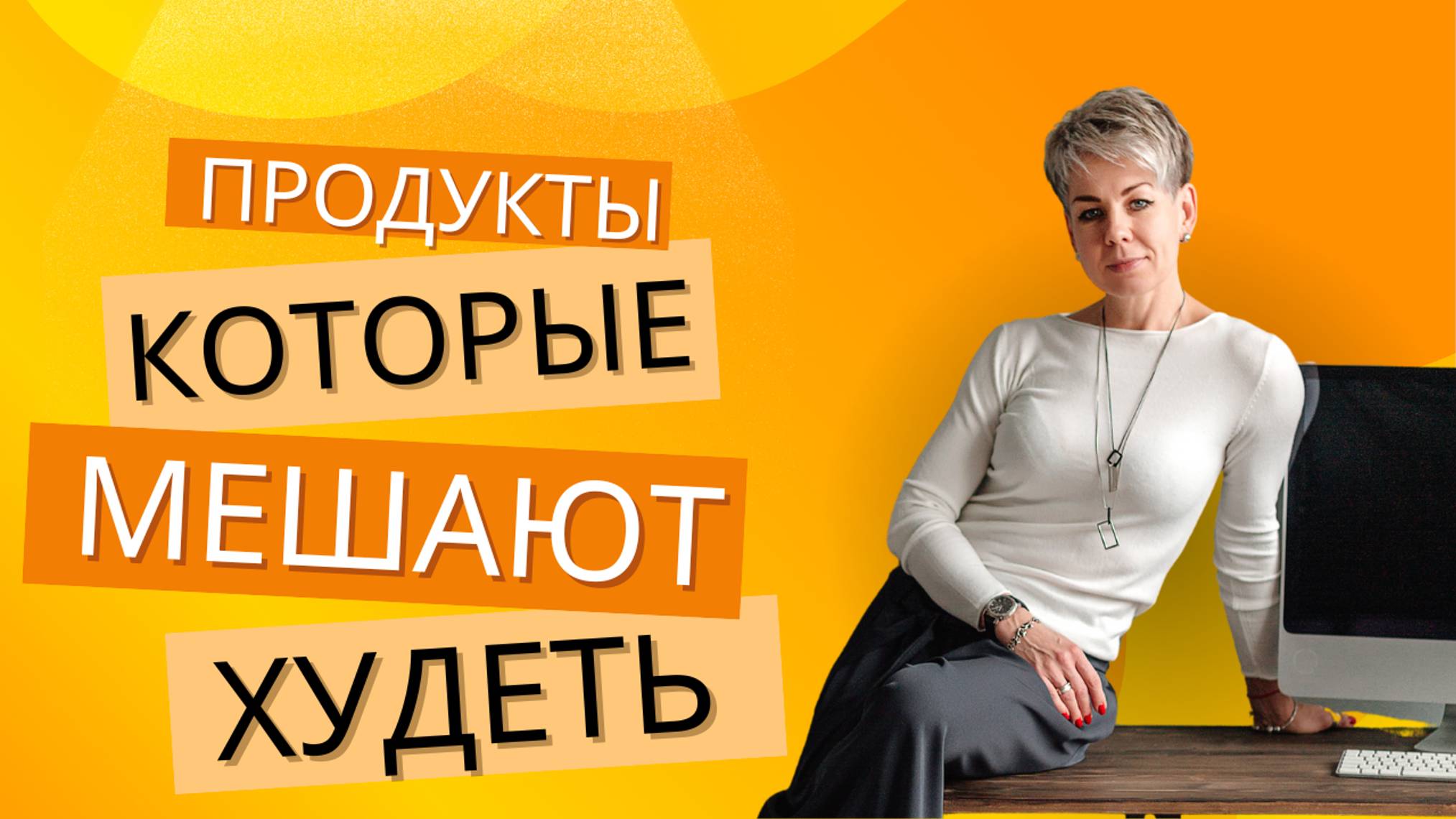 Продукты которые мешают худеть