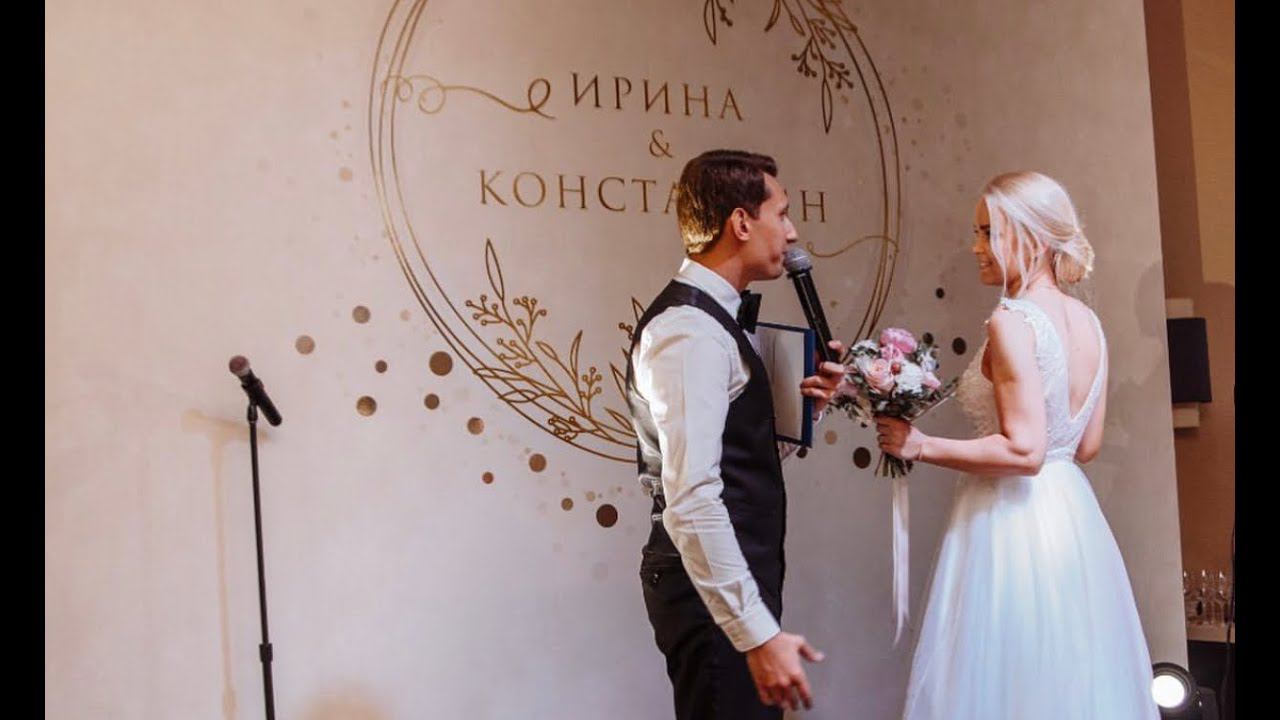 СВАДЬБА "КОНСТАНТИН И ИРИНА"