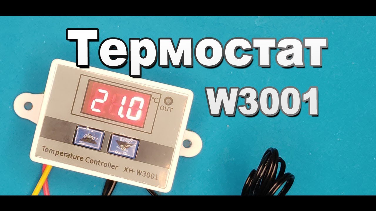 Цифровой регулятор температуры W3001 за ххх рублей