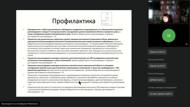 Онучина ЕВ Воспалительные и функциональные заболевания кишечника